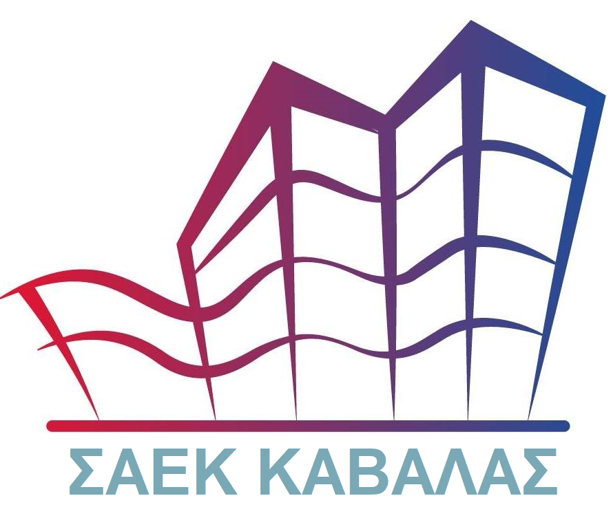 Επιδοτούμενη πρακτική άσκηση σπουδαστών - Δημόσια ΣΑΕΚ ΚΑΒΑΛΑΣ